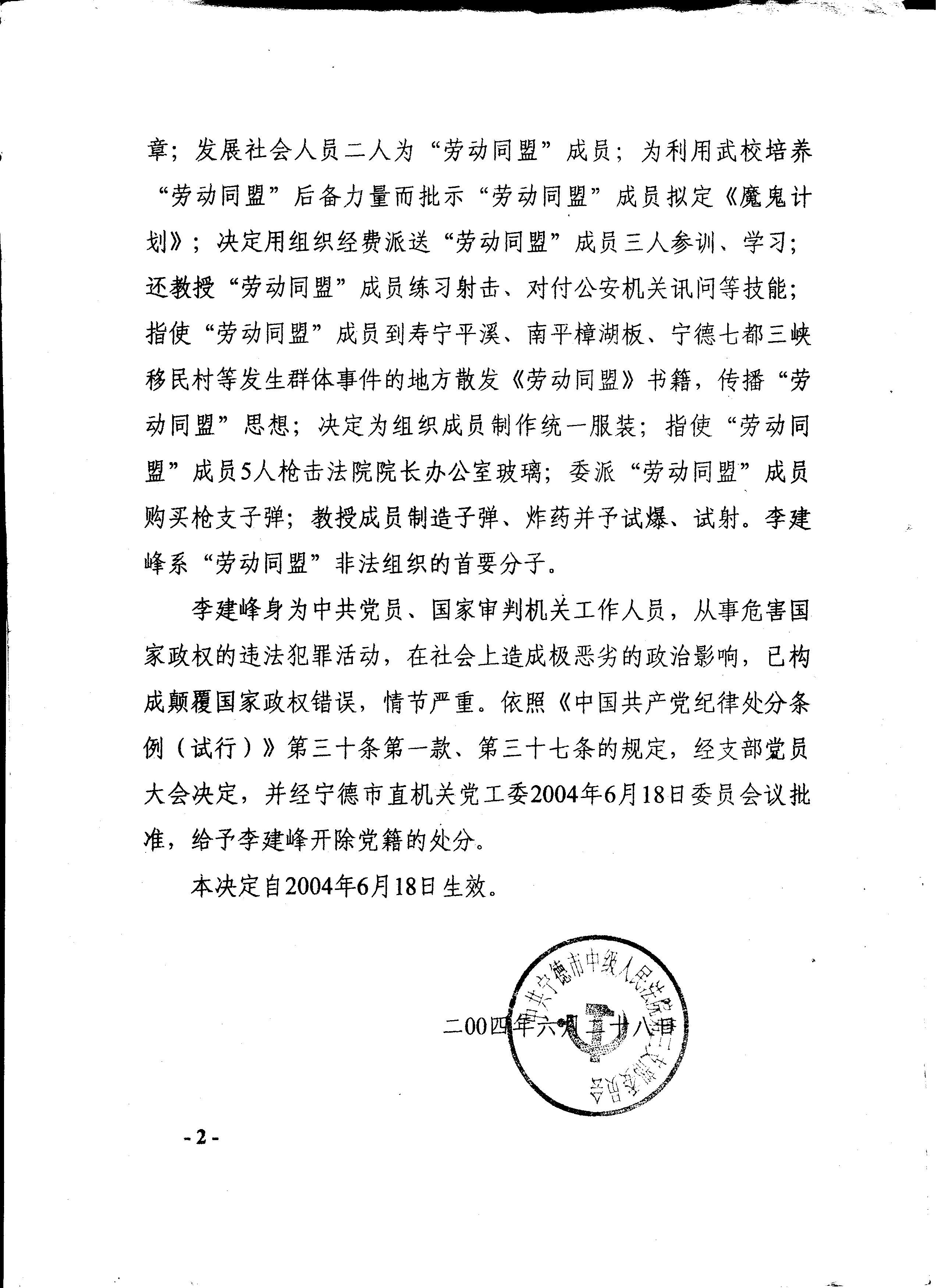 Legal Documents Related to the Case of Li Jianfeng | Human Rights in ...